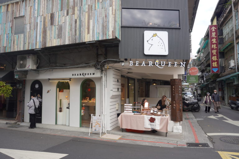 台北「熊后 BearQueen」のヌガー！菓子土産100に選ばれた実力店【PR】 | ゴダラボ